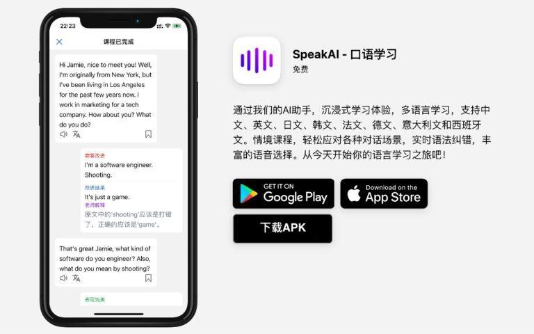 SpeakAI - AI Tools | AI Tools